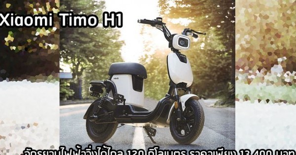 Xiaomi Himo T1 - Xe điện có khả năng chạy 120km liên tục với mức giá ...